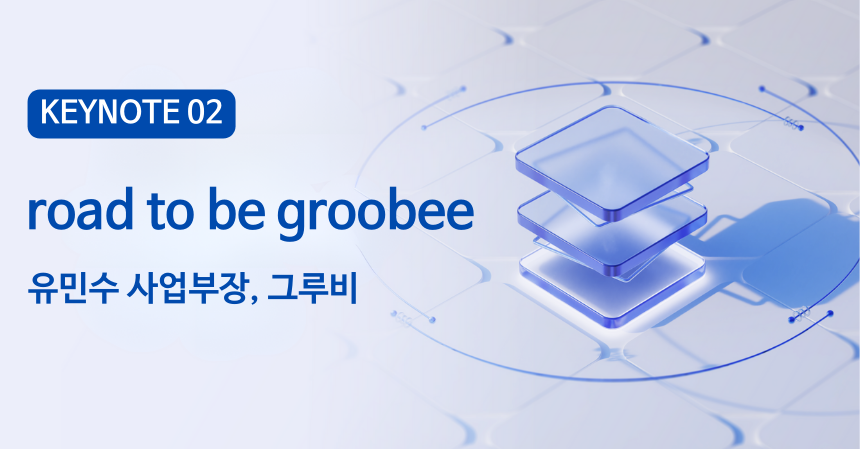 [groobee meet-up 2023] road to be groobee | 그루비