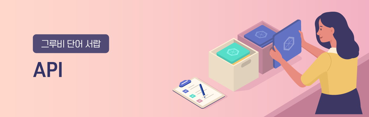 API | 그루비