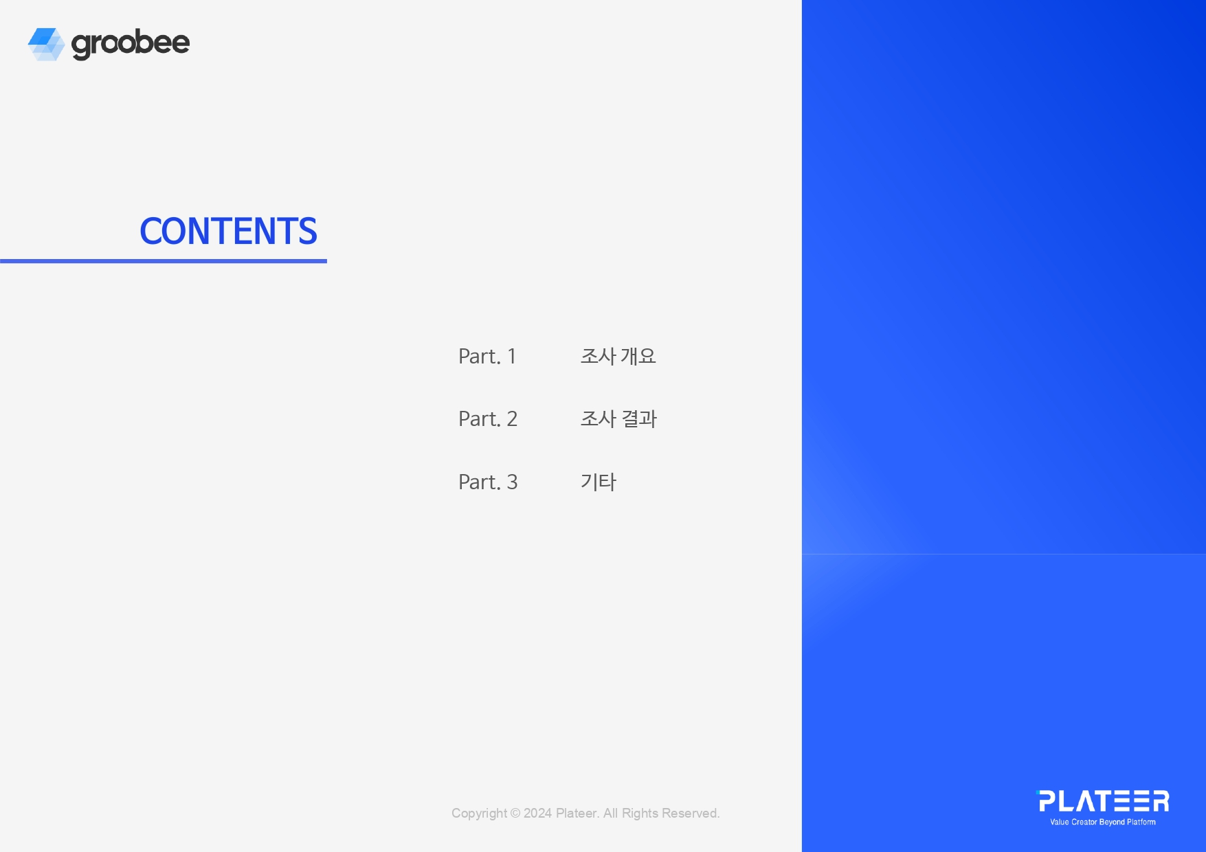 [설문 리포트] groobee 사용성 설문 결과 2023 | 그루비